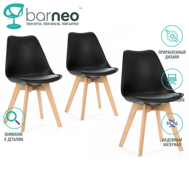 Стулья для кухни Barneo N-12-2 Sephi 94938V3 черный пастик бук, комплект 3 шт