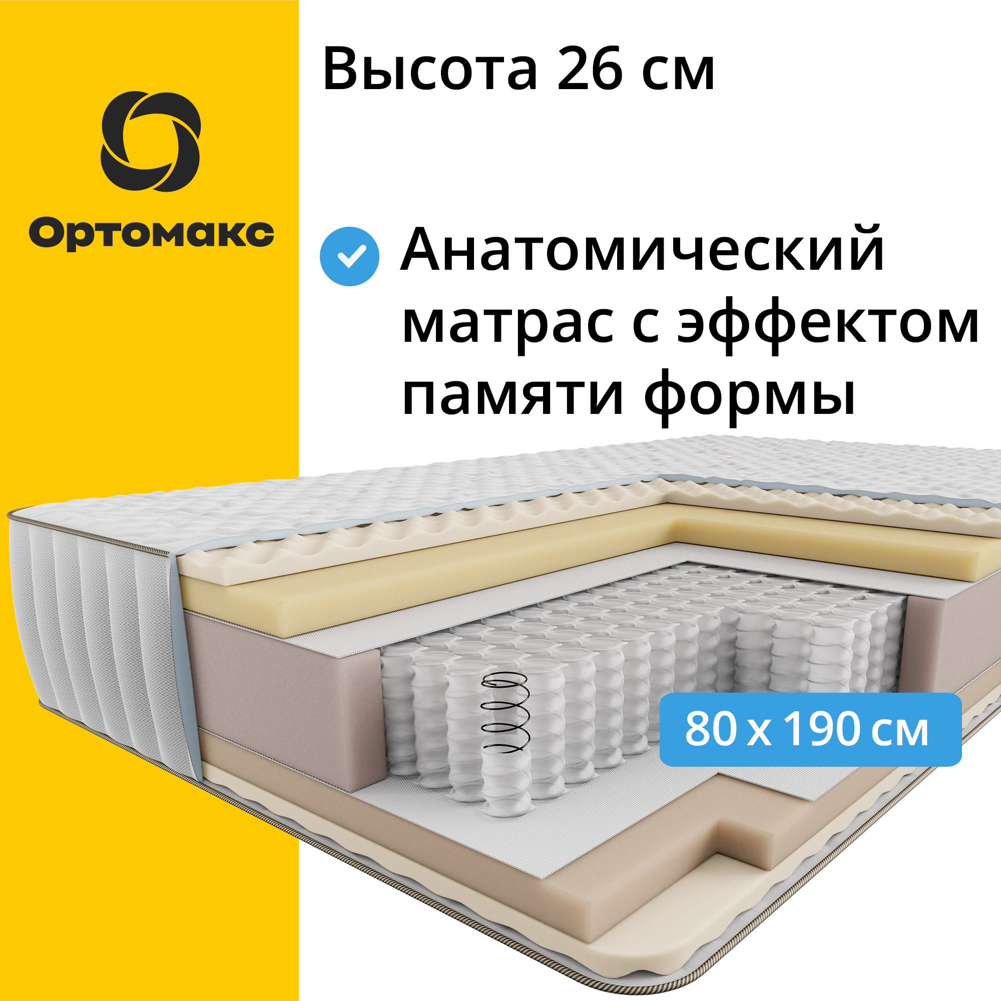 Ортопедический матрас Ортомакс Premium Slim, 80х190, односпальный