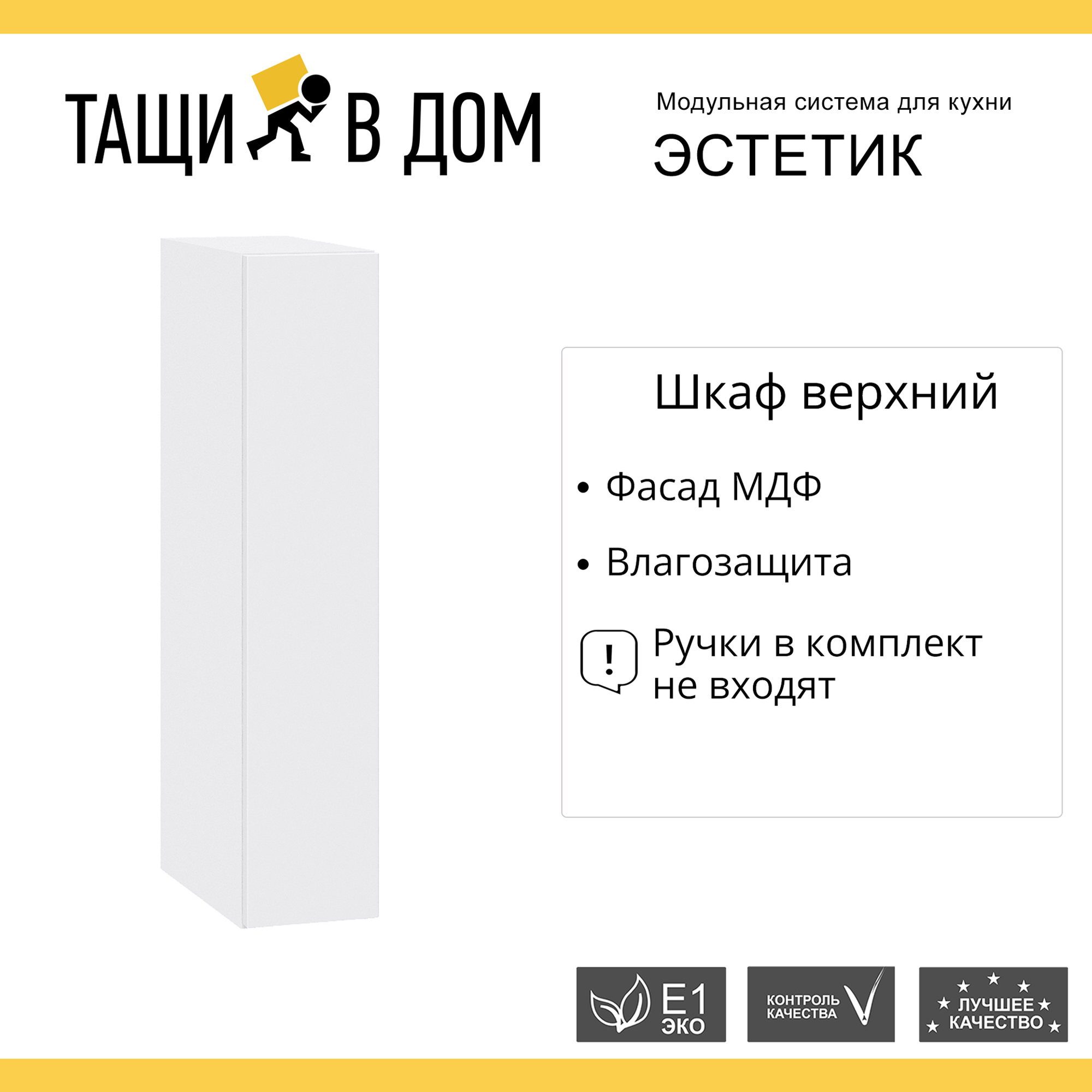 Кухонный модуль настенный Сурская мебель Эстетик, 15х32х71,6 см