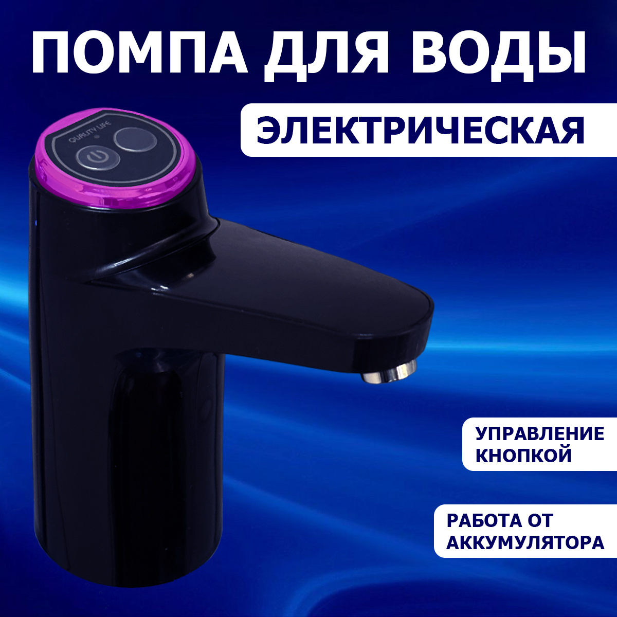 Помпа для воды ZweiSieben ZS-5, черный