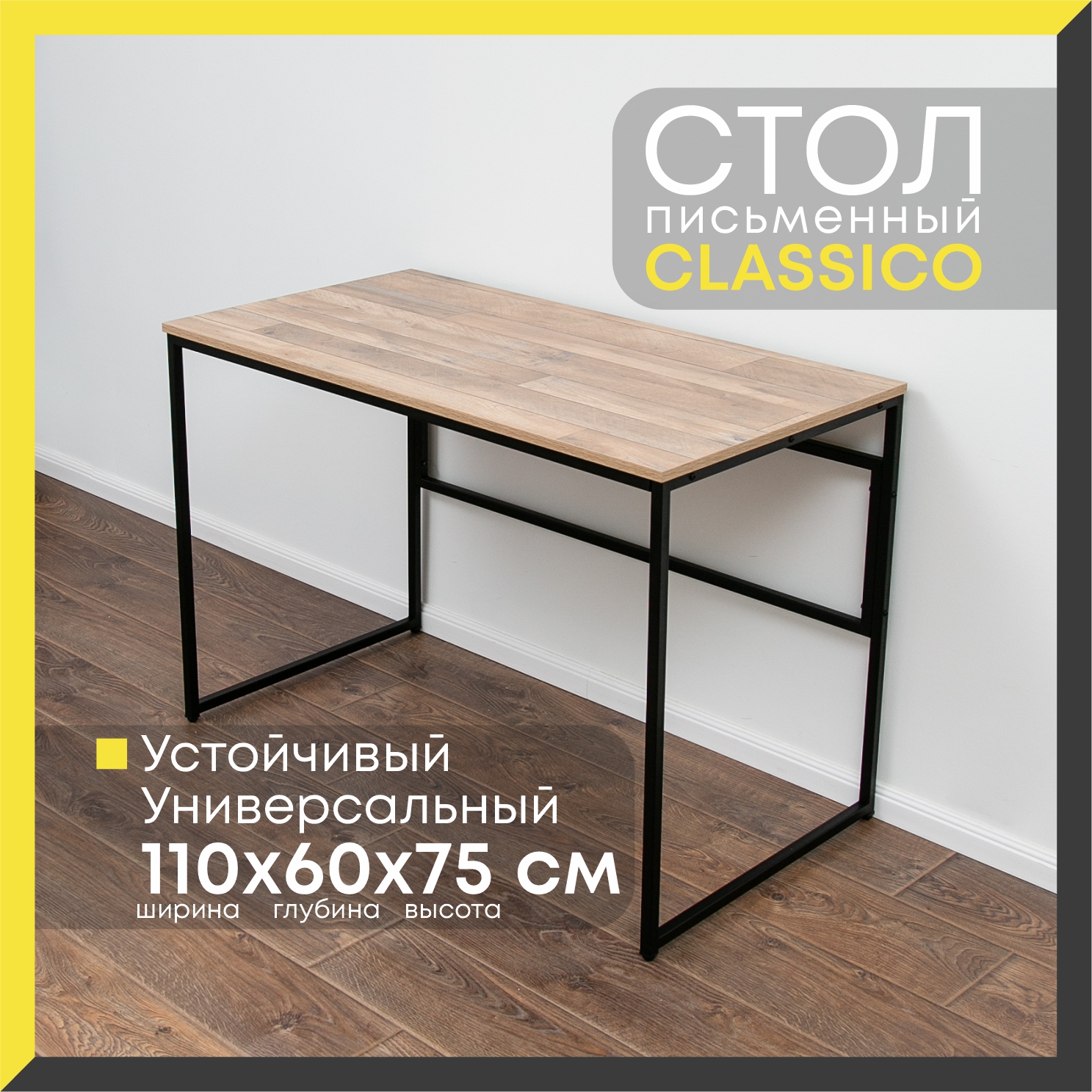 Стол письменный компьютерный Valle-Ra Classico Гамбия 1100х600х750