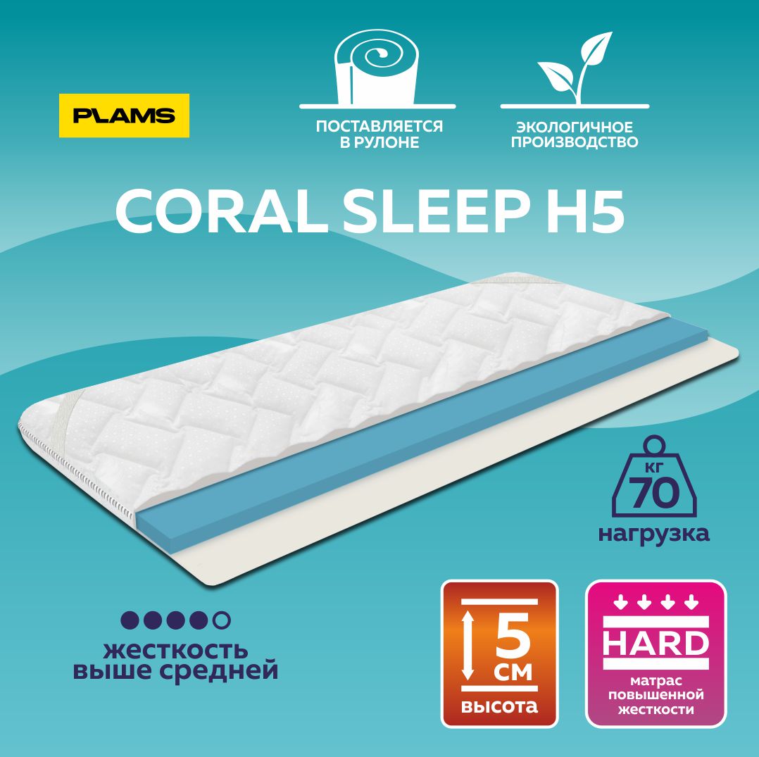 Матрас беспружинный Plams Coral Sleep H5 90х190