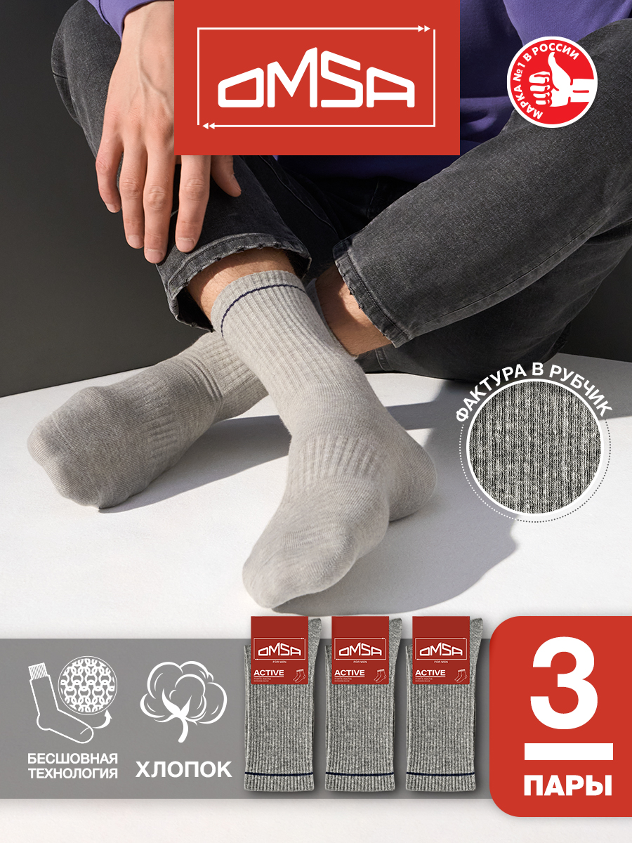 Комплект носков мужских Omsa ACTIVE 115-3 серых 42-44