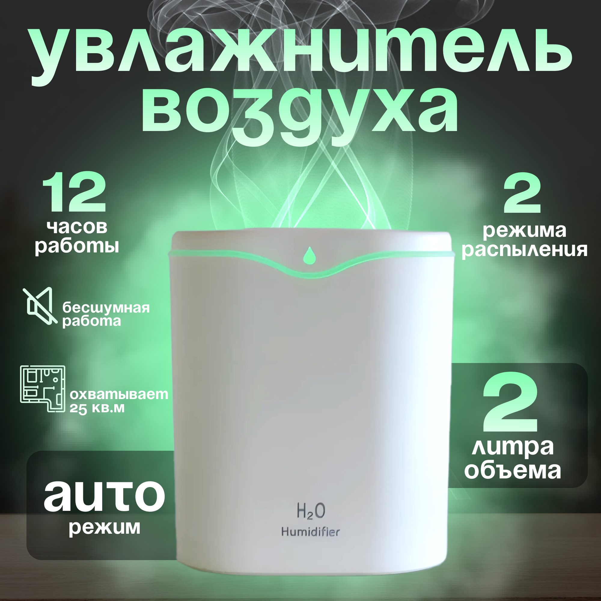 Воздухоувлажнитель H2O Humidifier белый