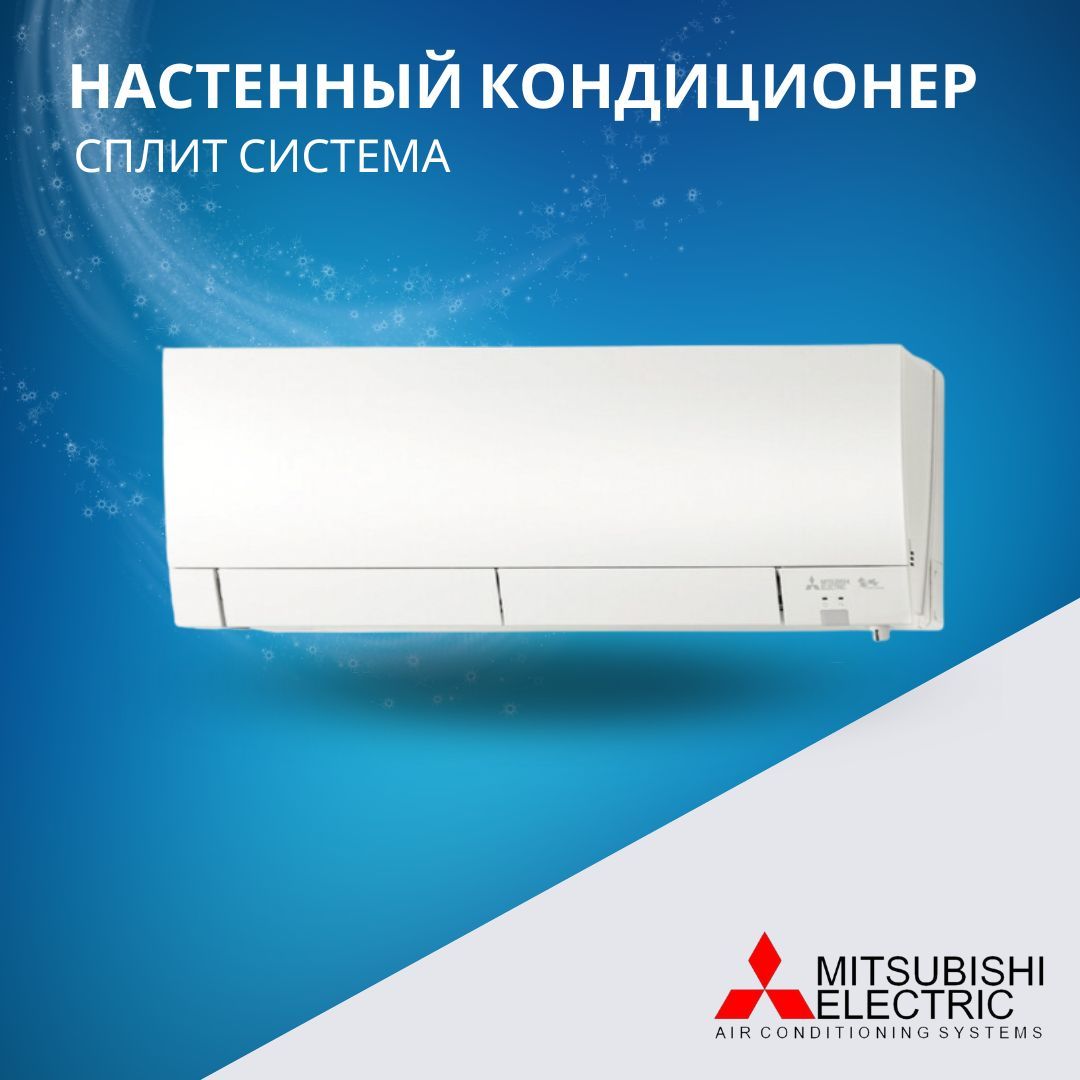 Сплит-система Mitsubishi Electric MSZ-FH50VE