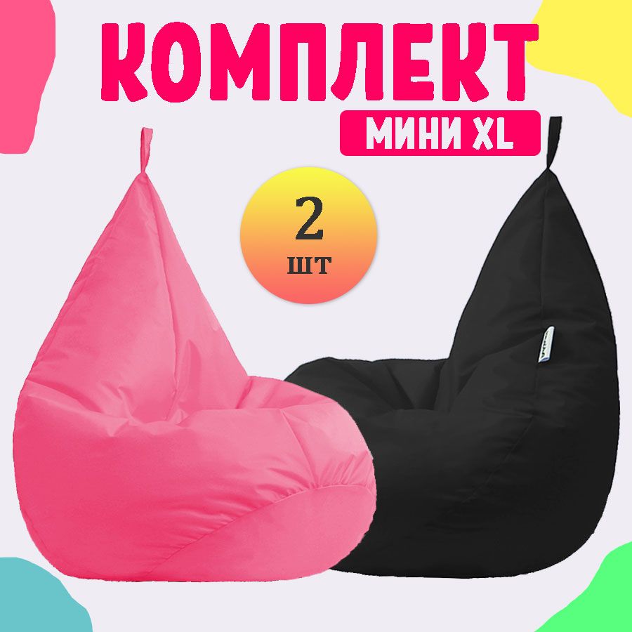 Кресло-мешок груша PUFON XL Мини розовый и черный 2 шт