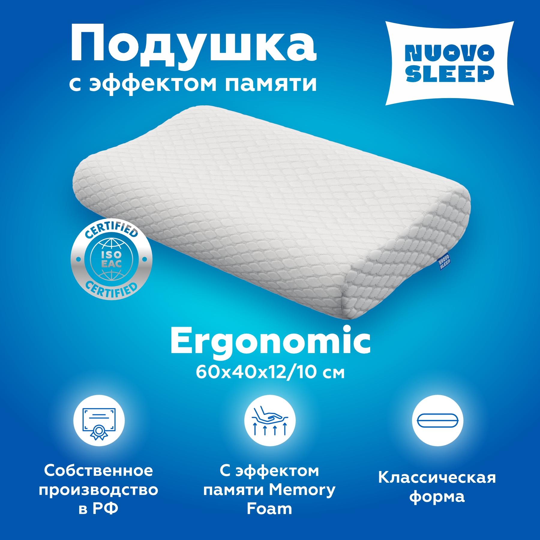 Ортопедическая подушка NuovoSleep Ergonomic