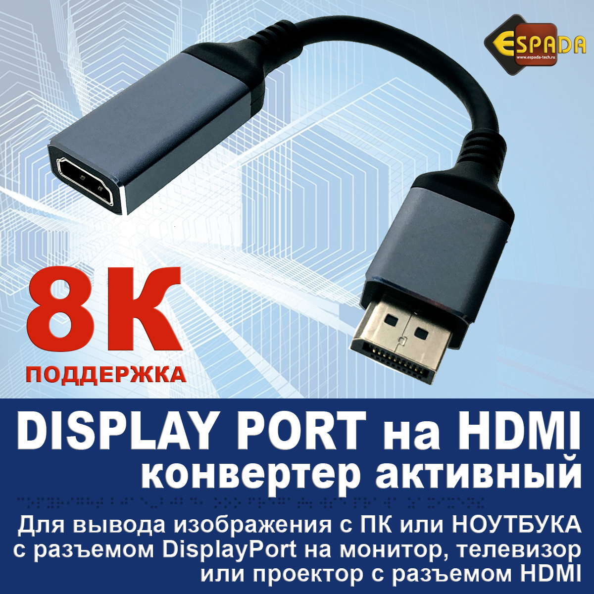Кабель Espada DP-HDMI вилка-розетка 0.02м 45608