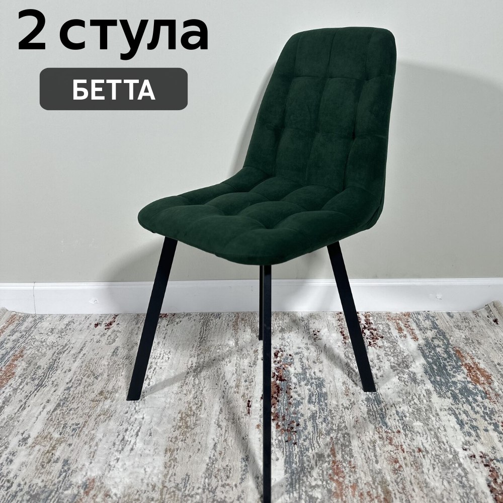 Комплект кухонных стульев со спинкой Удобно Бетта 2 шт, темно-зеленый