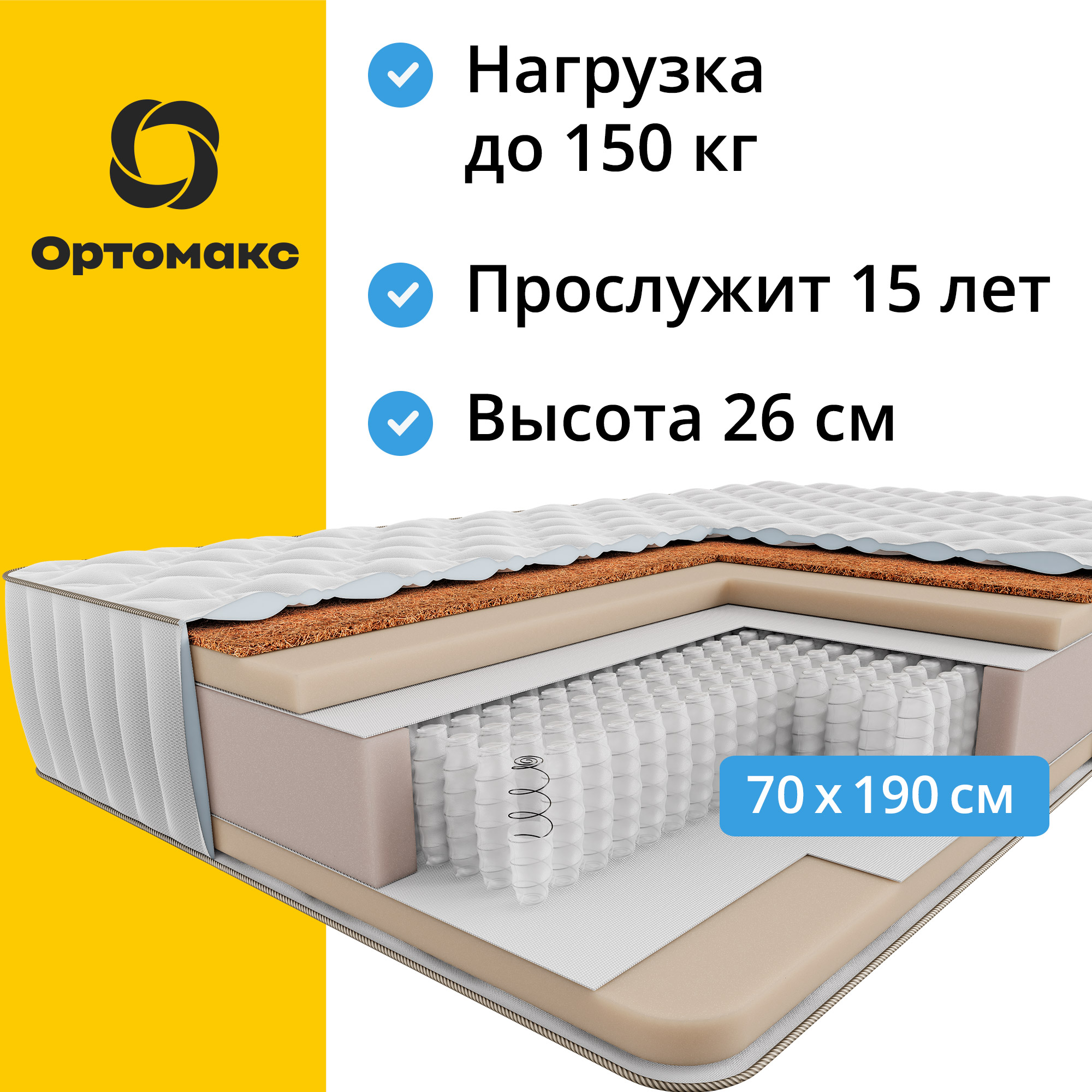 Премиальный ортопедический матрас Ортомакс Premium Hard 24 S1000 70х190 см, высота 26 см