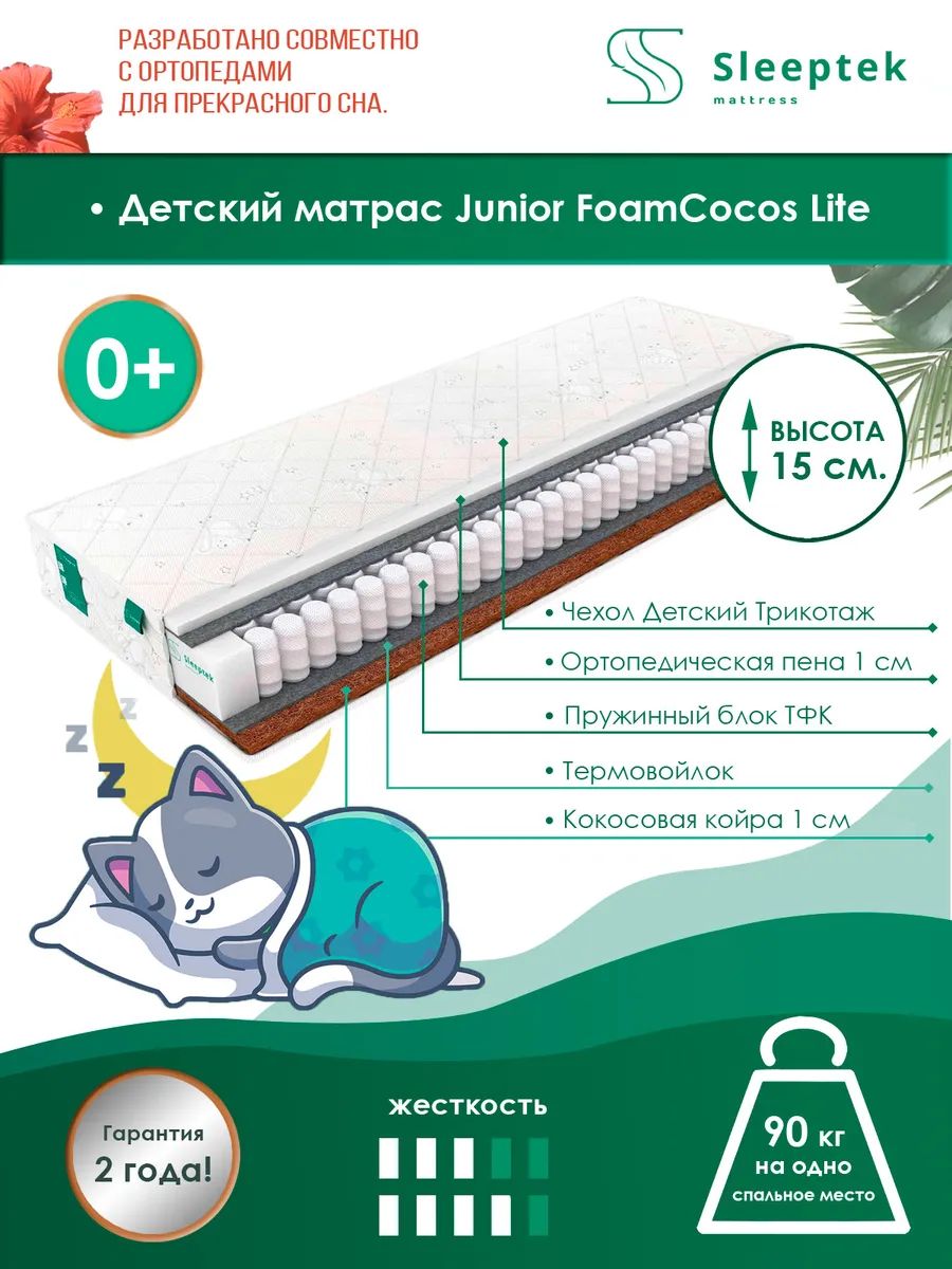 Матрас пружинный детский Sleeptek Junior FoamCocos Lite/brdmtr458780 70х180