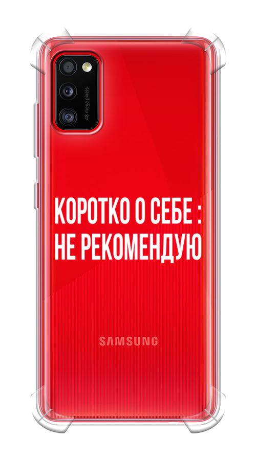 Чехол Awog на Samsung Galaxy A41 / Самсунг A41 "Коротко о себе"