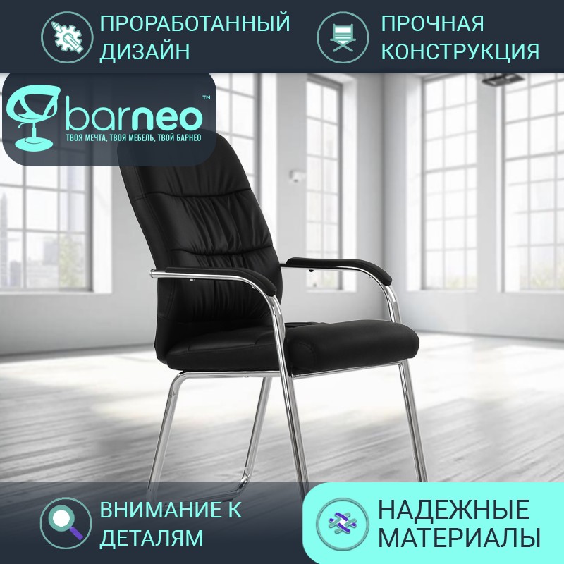 Стул-кресло офисное Barneo K-16 95458V1, черный, экокожа хром, 1 шт