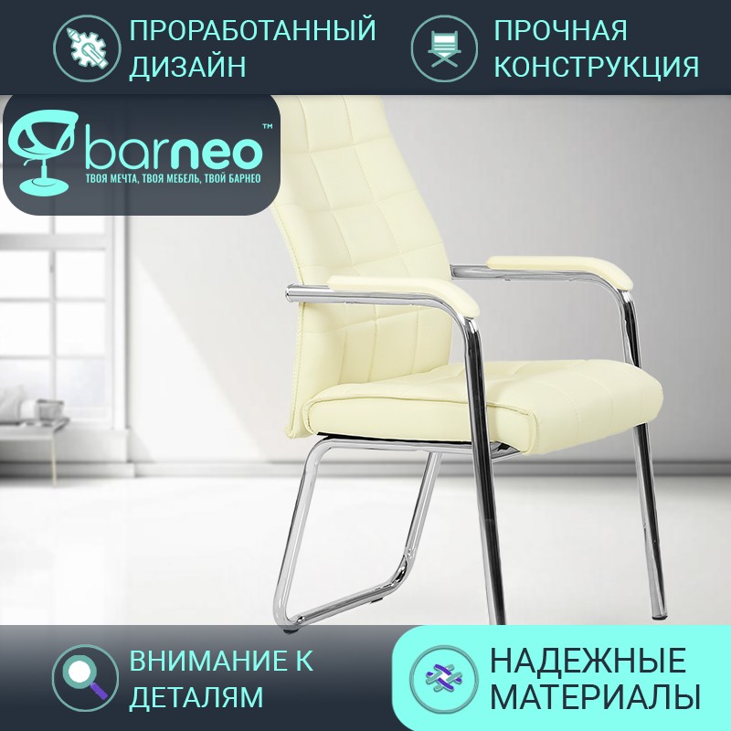 Стул офисный Barneo K-14 95999V1, бежевый, экокожа хром, 1 шт