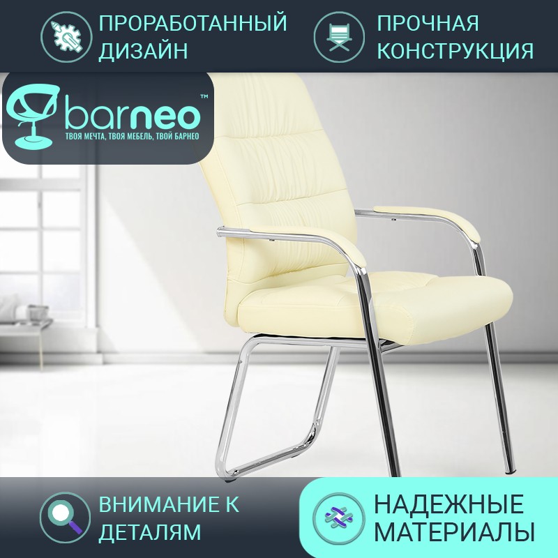 Стул-кресло офисное Barneo K-16 96000V1, бежевый, экокожа хром, 1 шт