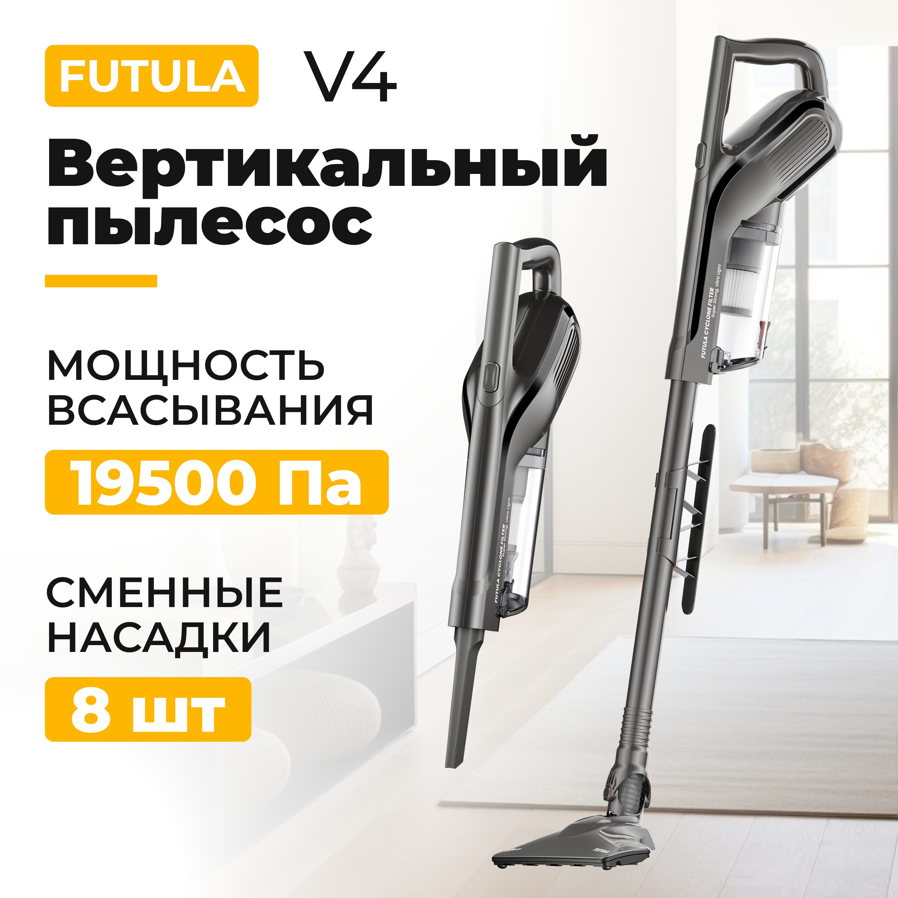 Вертикальный Пылесос Futula Vacuum Cleaner V4 Grey