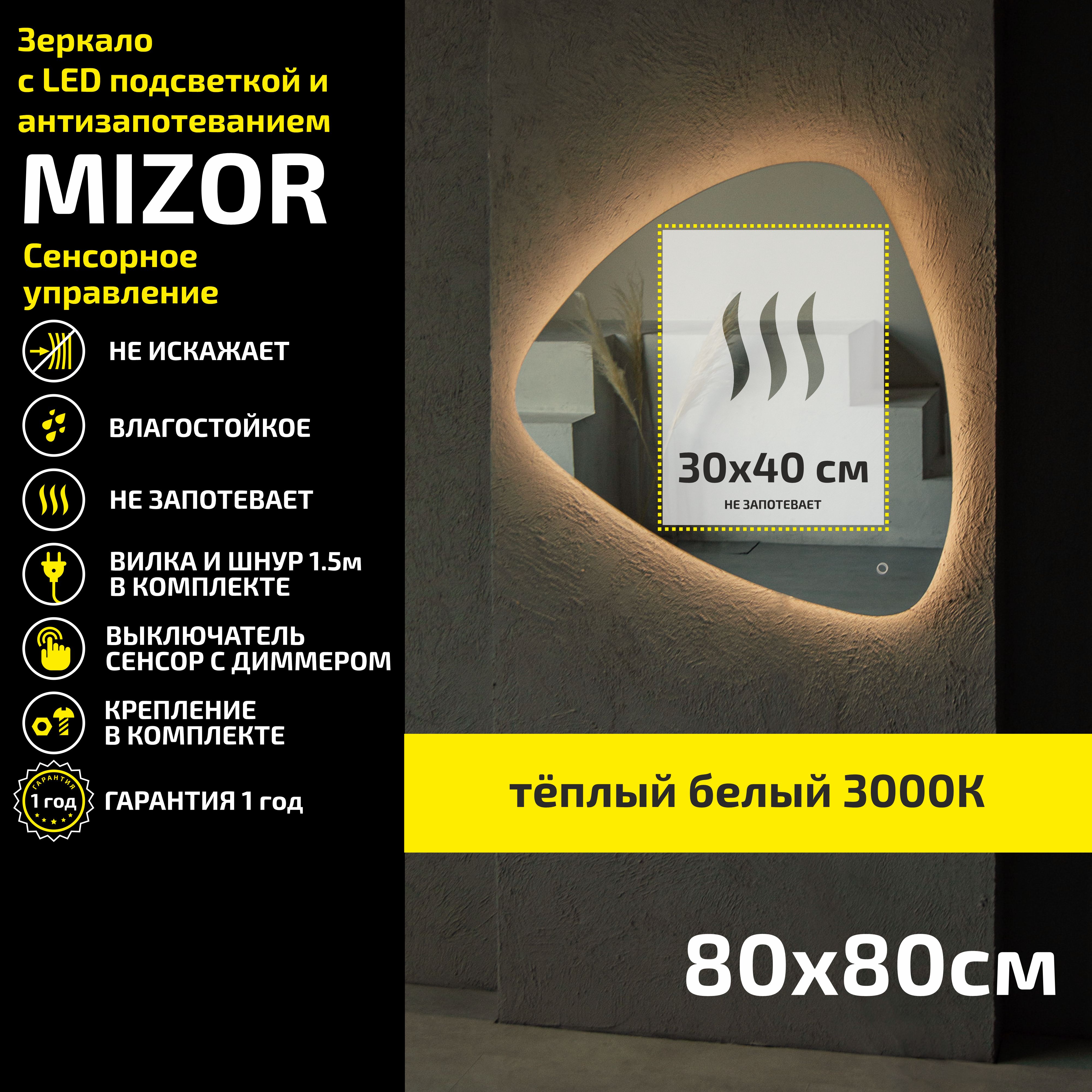 Зеркало настенное с подсветкой Atria Light Mizor 80х80 см, теплая подсветка 3000К