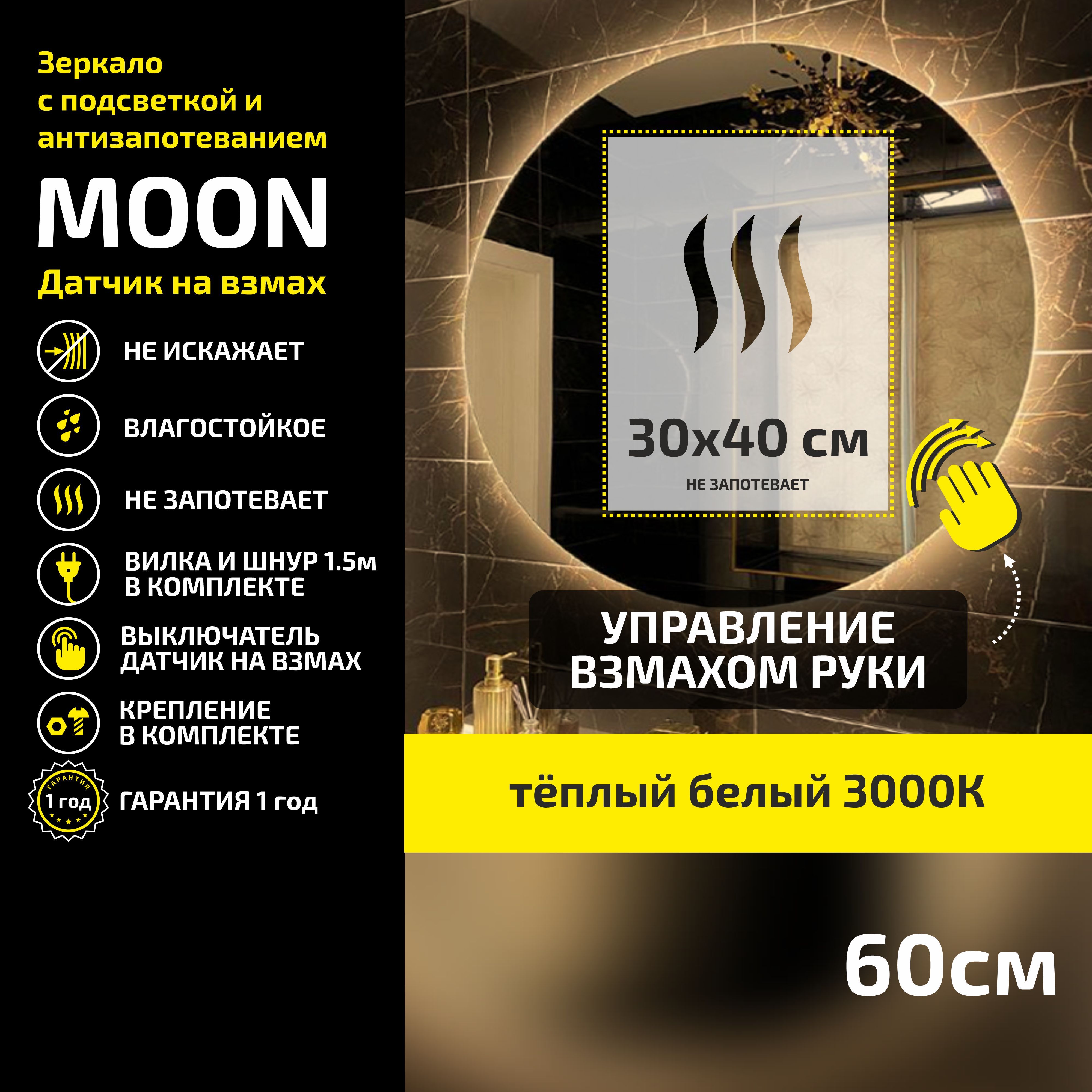 Зеркало настенное с подсветкой Atria Light Moon круглое D 60 см, теплая подсветка 3000К