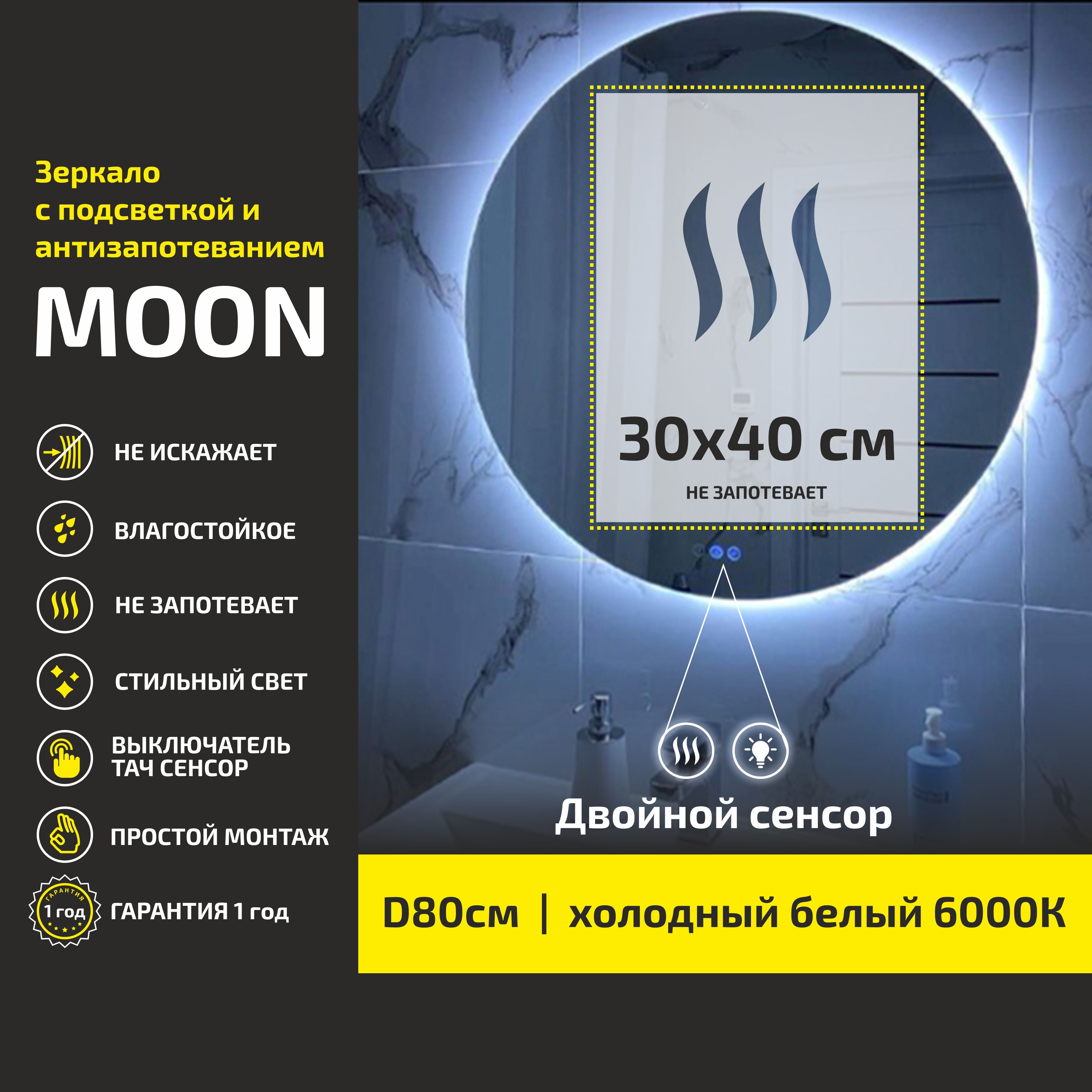 Зеркало настенное с подсветкой Atria Light Moon круглое D 80 см, холодная подсветка 6000К
