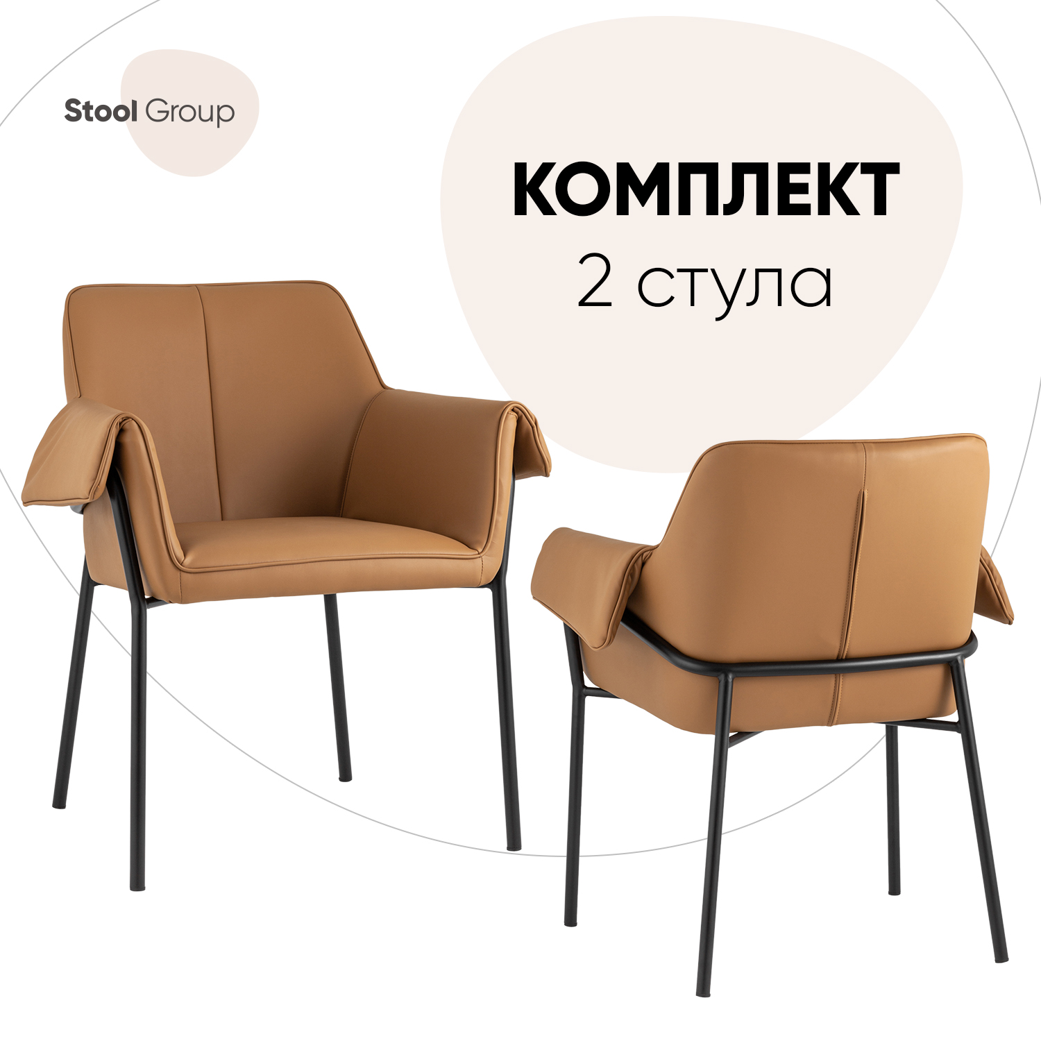 Комплект стульев Stool Group Бесс экокожа, коричневый, 2 шт