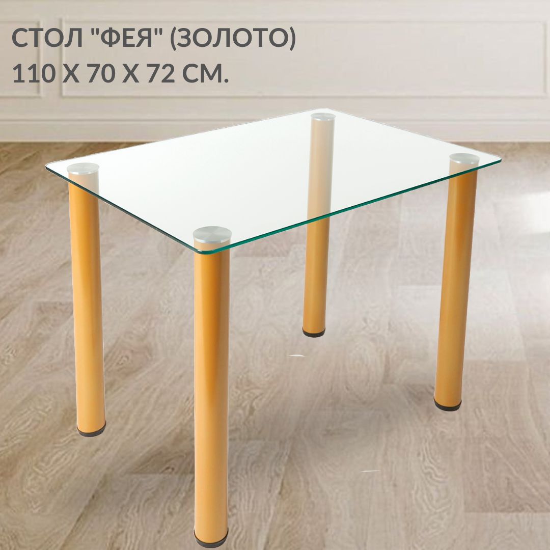 Кухонный столик Фесна Фея, 110х70 см, столешница закаленное стекло, ножки золото