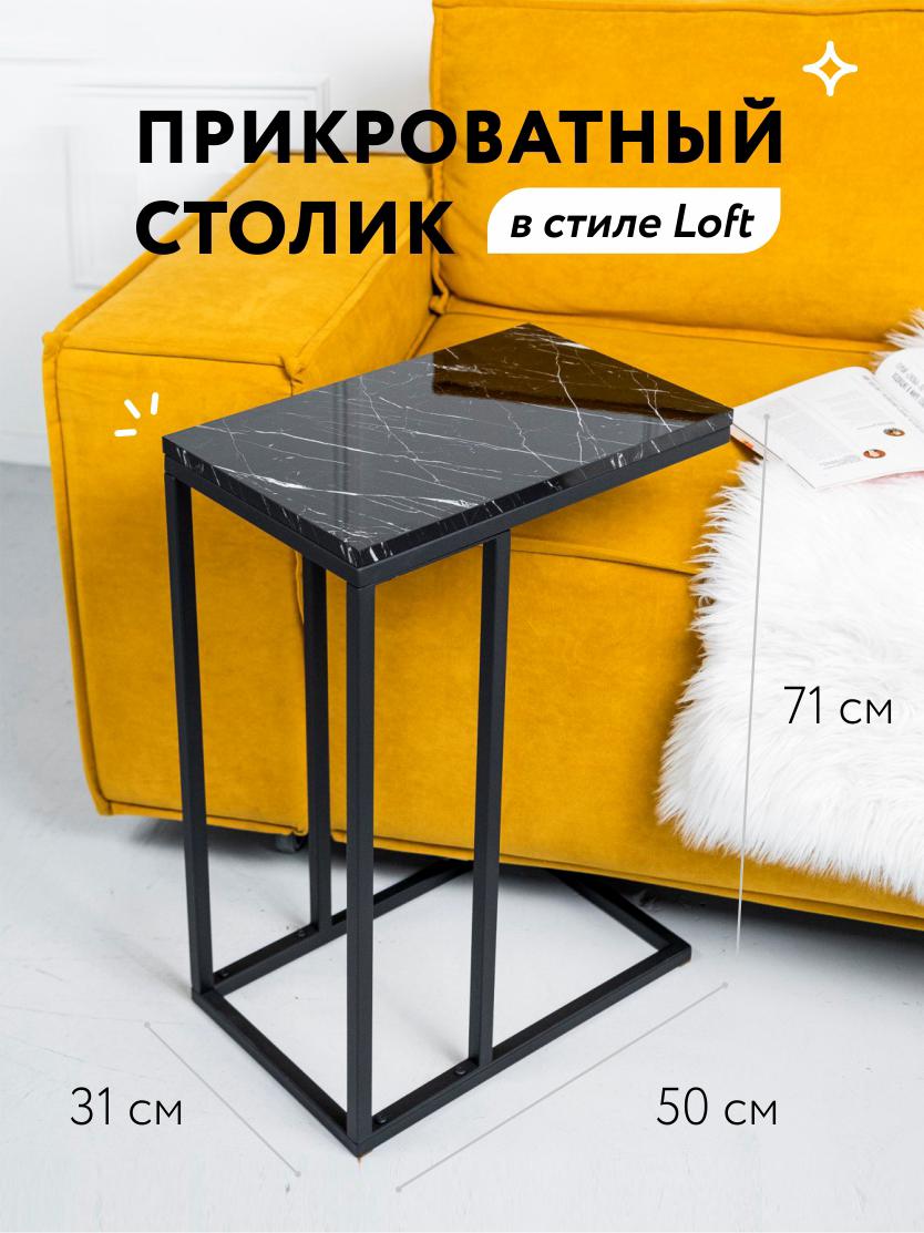 Журнальный столик DNT черный мрамор 71x50x31 см