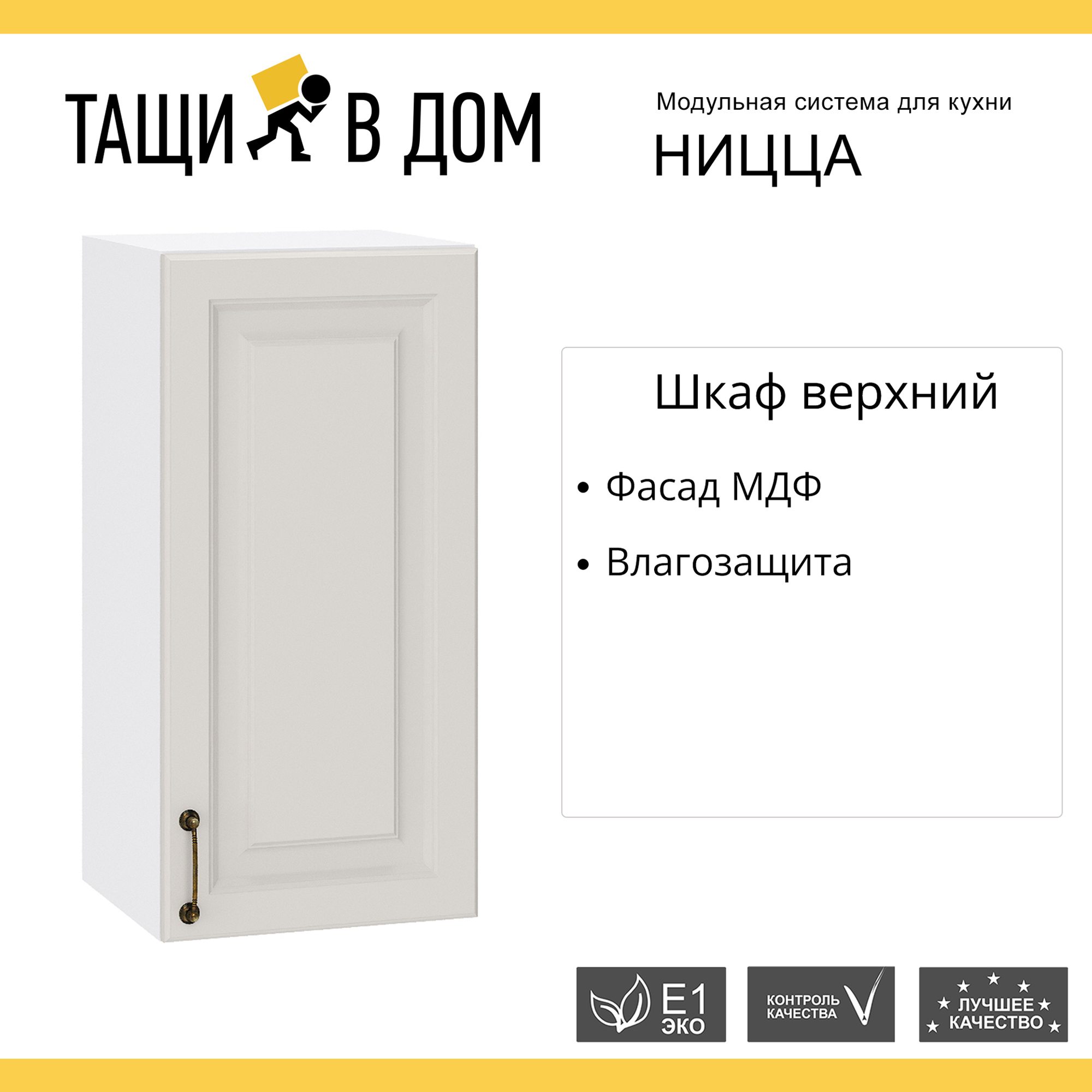 Кухонный модуль настенный Сурская мебель Ницца, 35х31,8х71,6 см