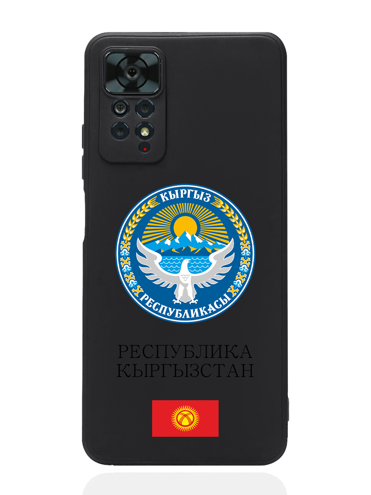 Чехол SignumCase для Xiaomi Redmi Note 11 Pro 4G Герб Кыргызстана/Киргизии черный