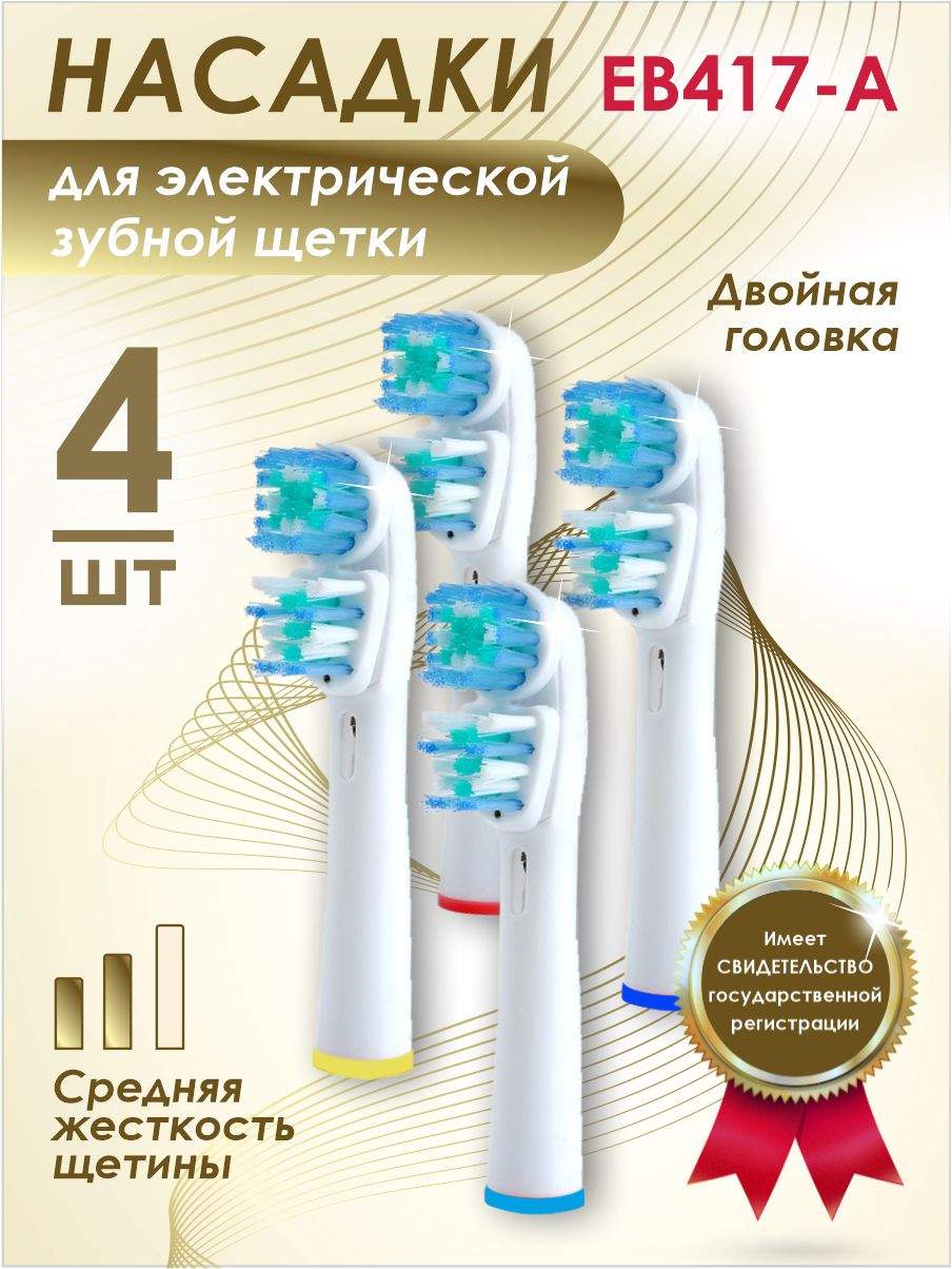 Насадка для электрической зубной щетки Soft Bristles SB-417A