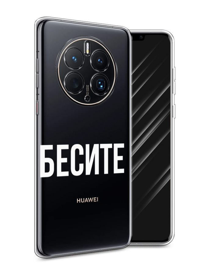 Чехол Awog для Huawei Mate 50 Pro "Бесите"