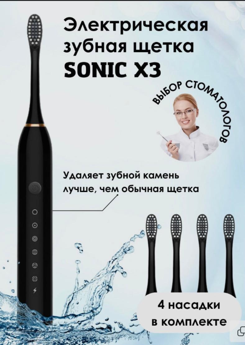 Электрическая зубная щетка SONIC TOOTHBRUSH zh01 черный