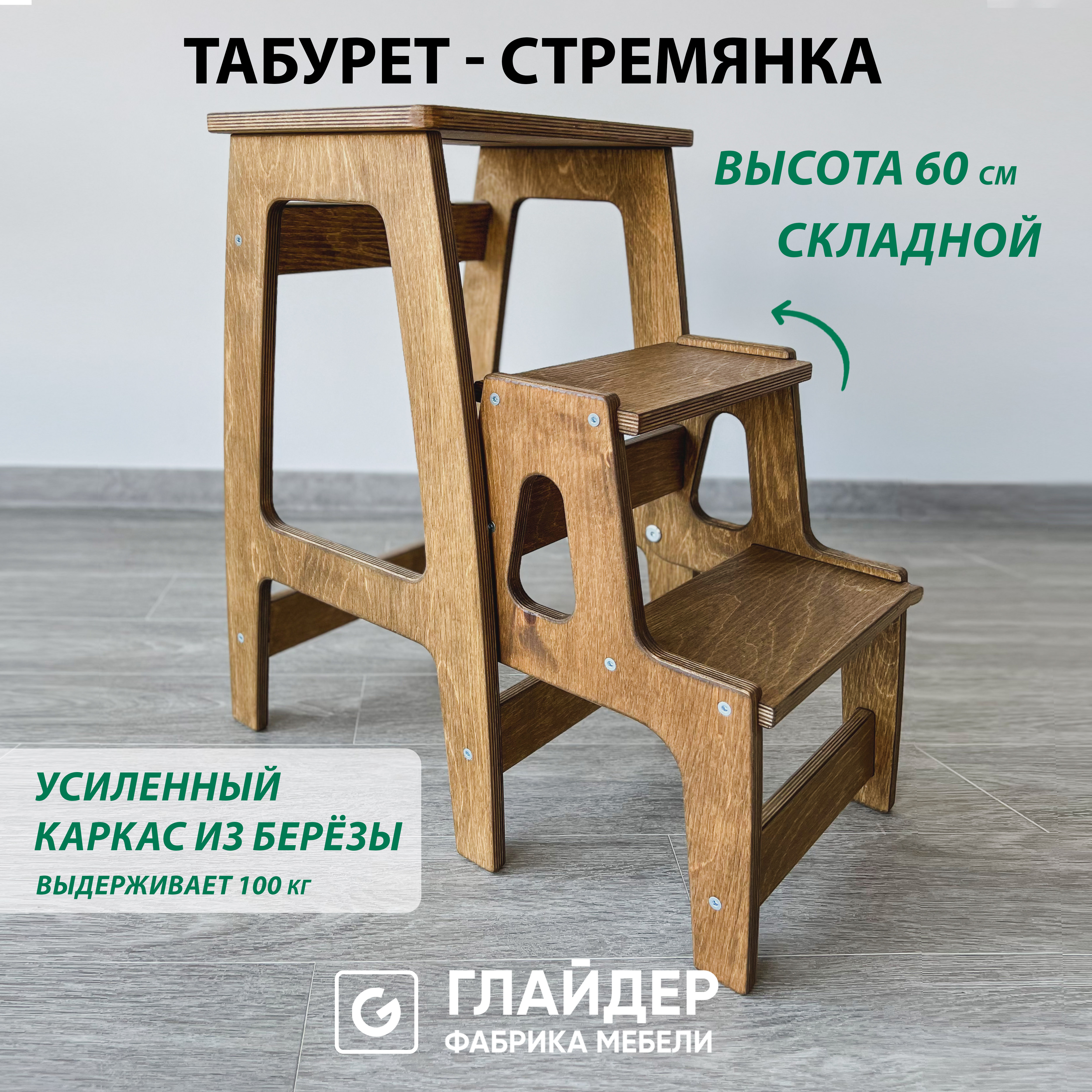 Табурет-стремянка Glider, бежевый дуб