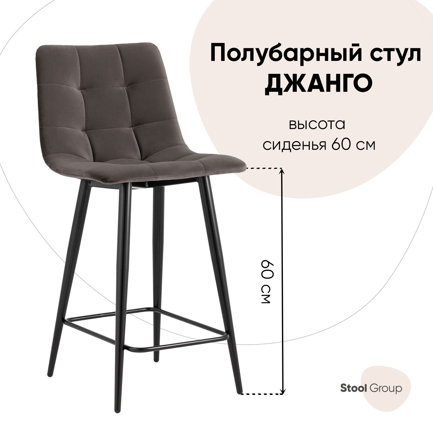 Полубарный стул Stool Group Джанго vd-django-b14, пепельно-серый/черный