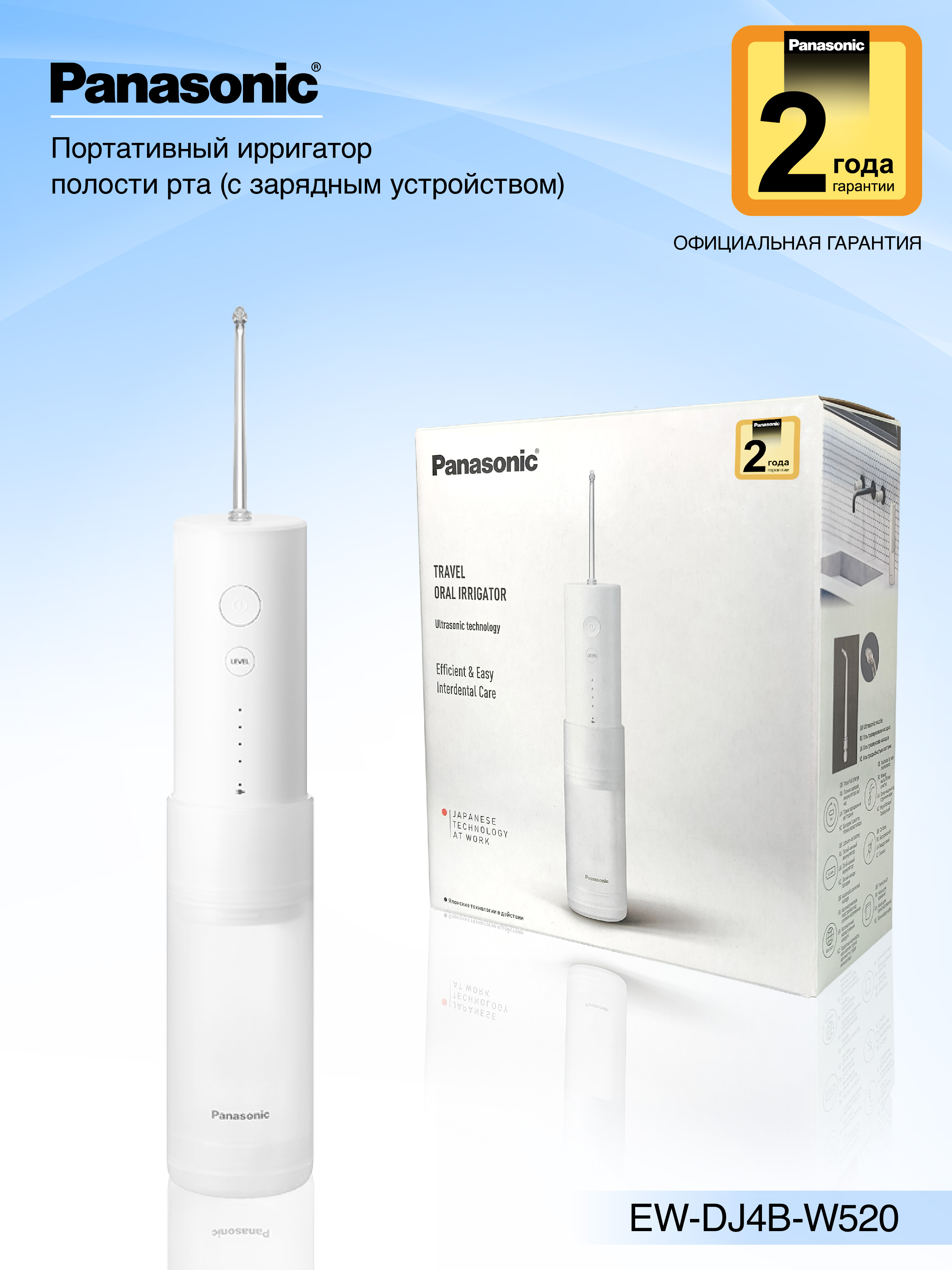 Ирригатор Panasonic EW-DJ4B белый