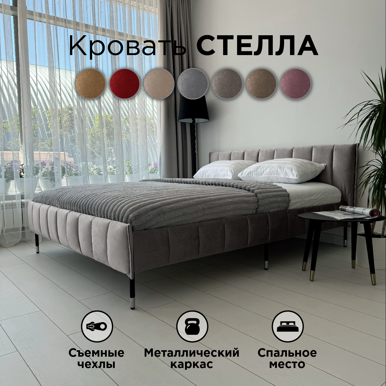 Кровать Redsofa Стелла серый Шайн / ножки хром 180х200 с ортопедическим основанием