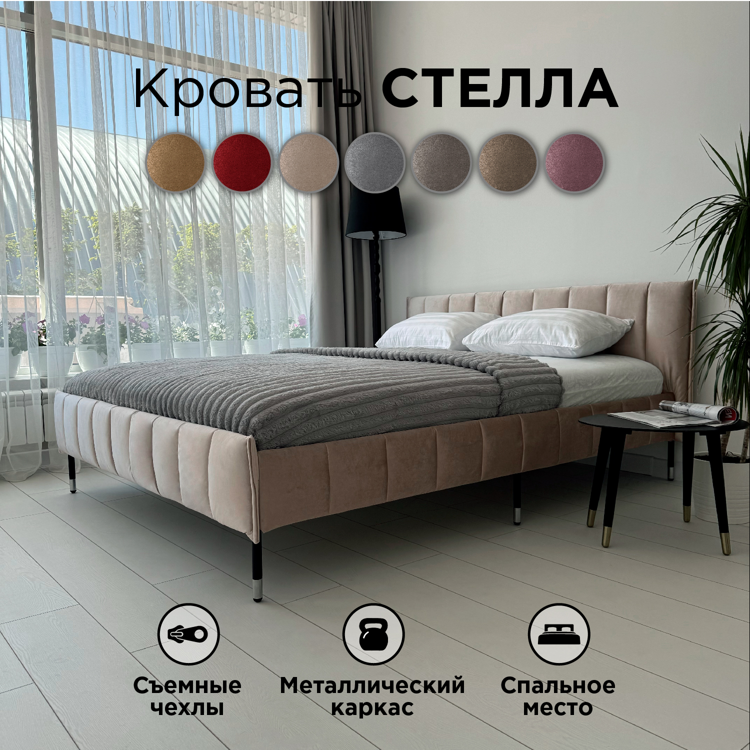 Кровать Redsofa Стелла бежевый Шайн / ножки хром 120х200 с ортопедическим основанием