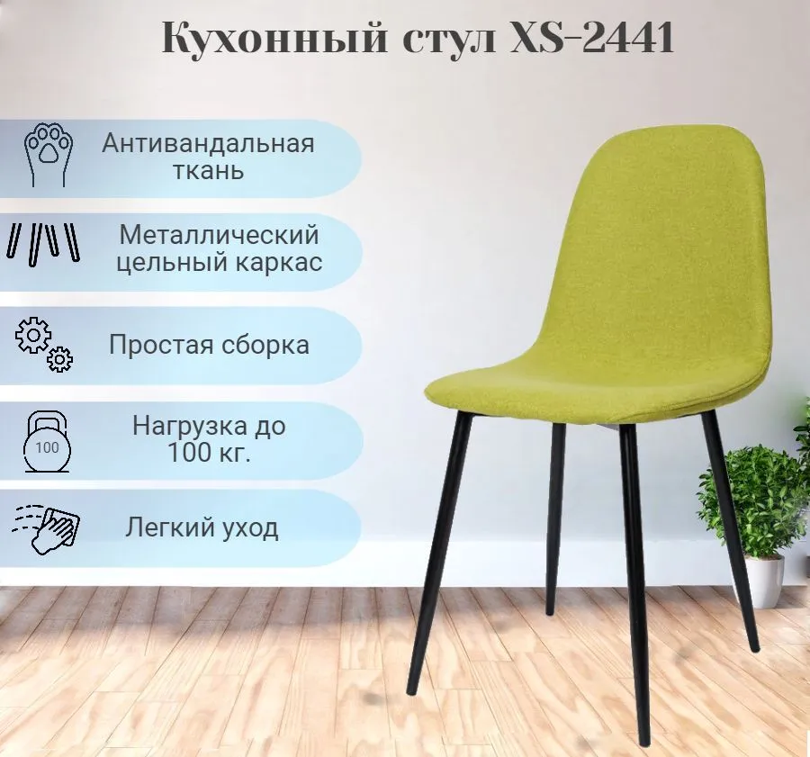 Стул для кухни La Room XS2441 олива,ткань