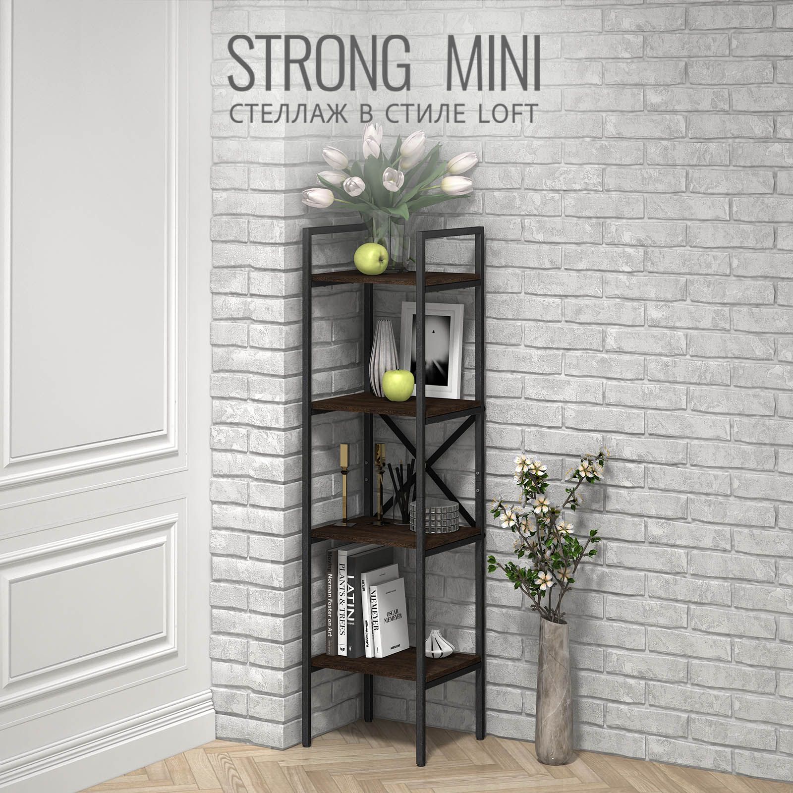 Стеллаж металлический ГРОСТАТ STRONG mini loft 147х40х35 см, венге