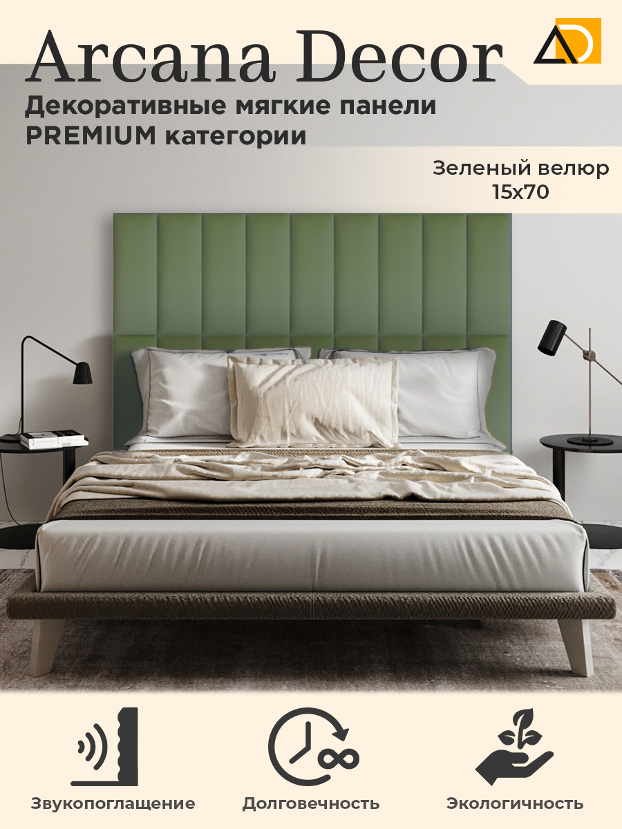 Изголовье кровати Arkana Decor 15х70 см зеленый, 2 шт