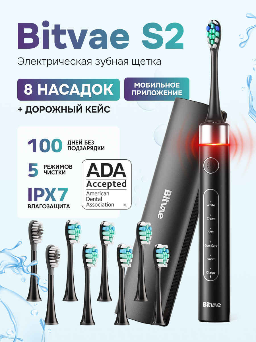 Электрическая зубная щетка Bitvae S2 черный