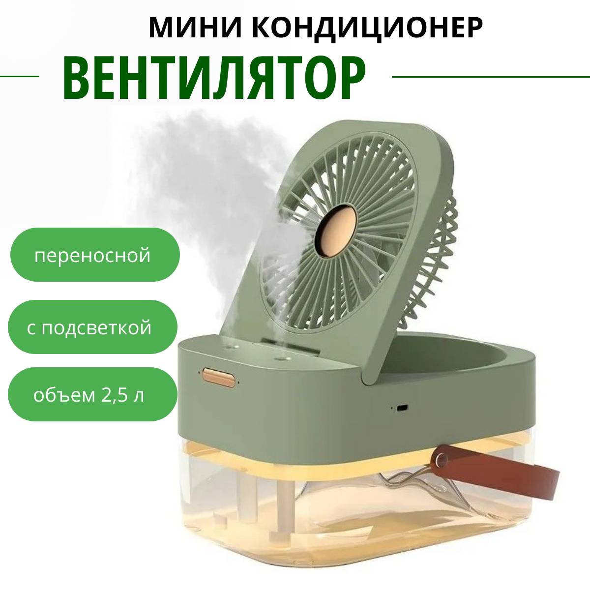 Настольный вентилятор NoBrand Dual Spray зеленый