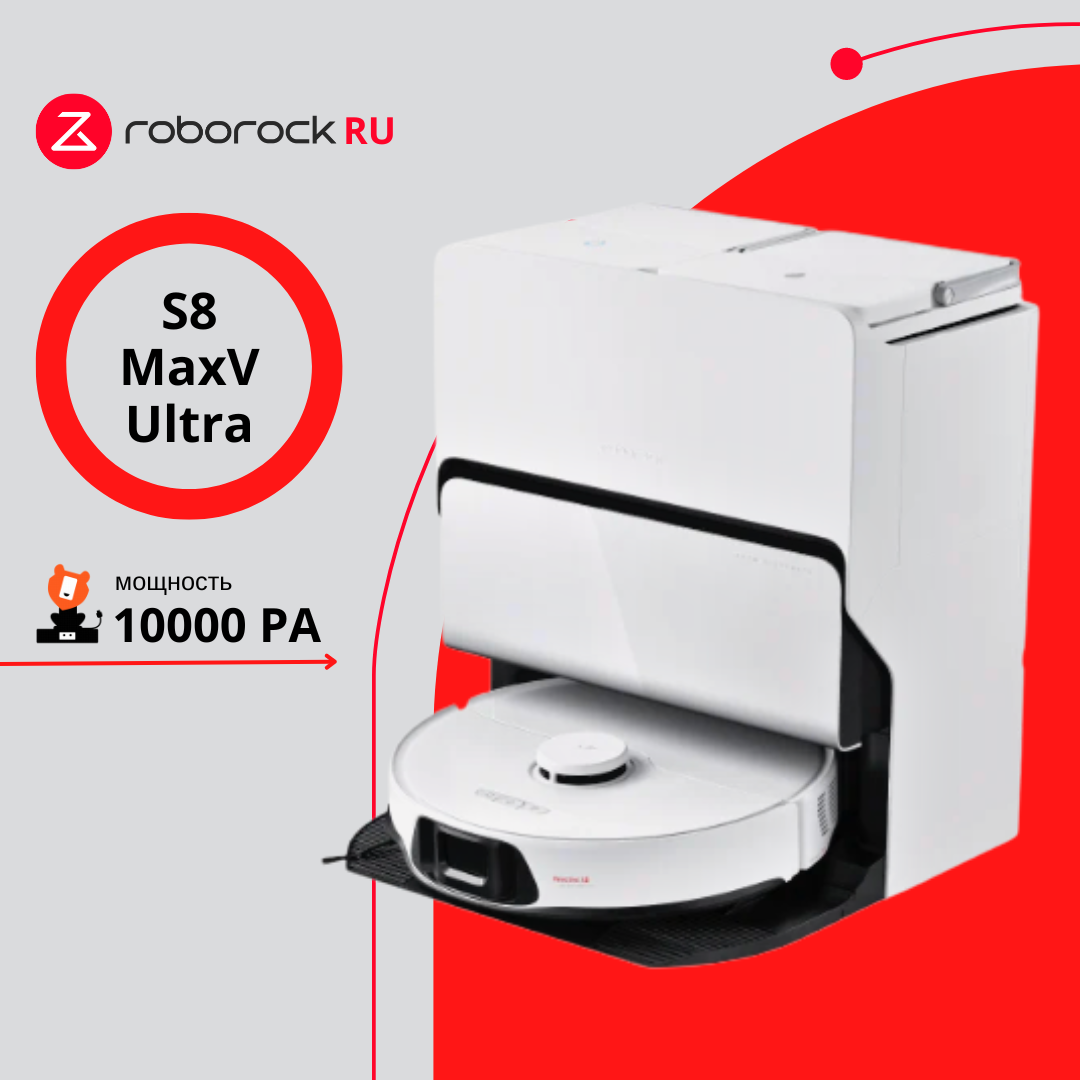 Робот-пылесос Roborock S8 MaxV Ultra (White) белый