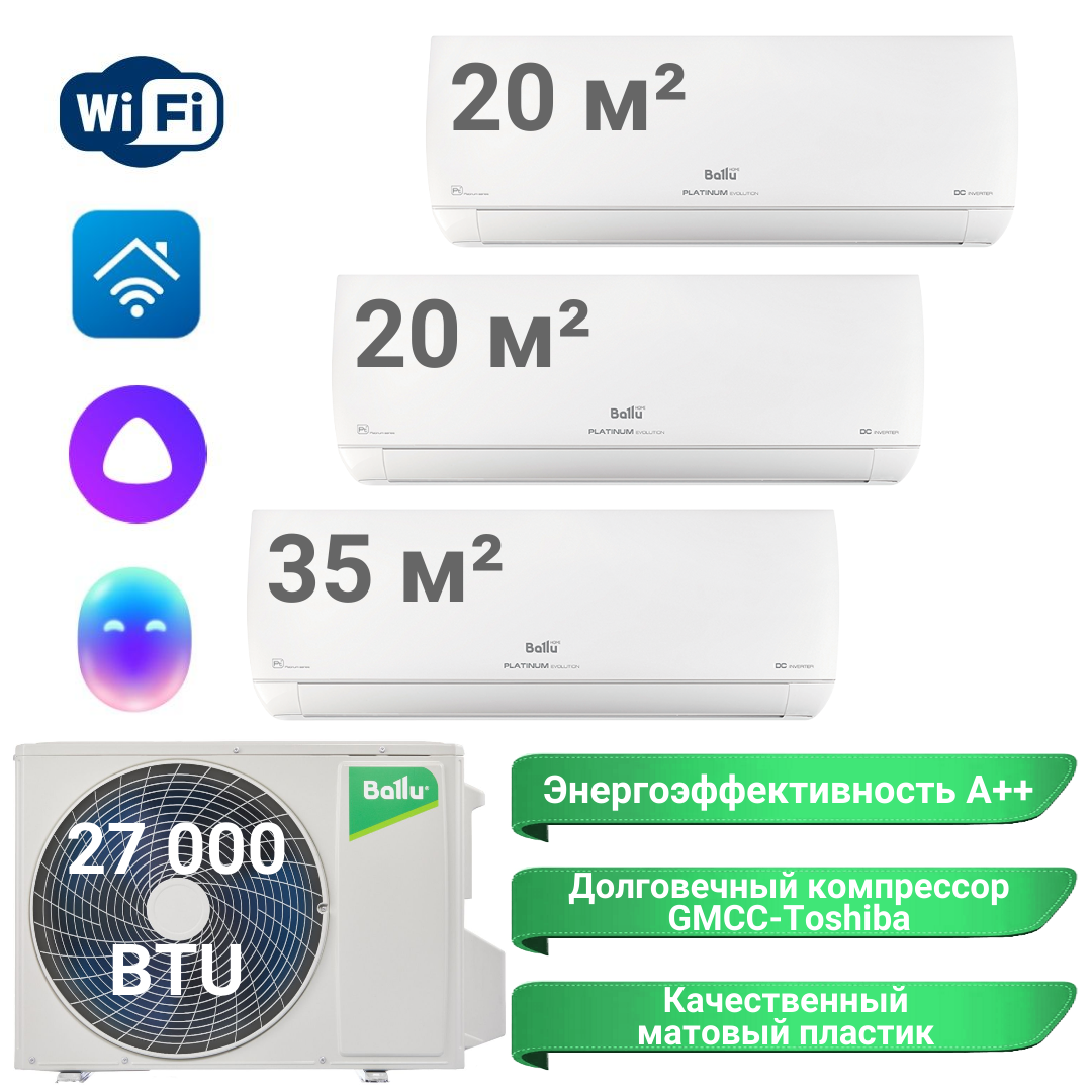 Сплит-система Ballu BA3OI-FM/out-27HN8/EU + BSUI-FM/in-(2*07+12)HN8/EU