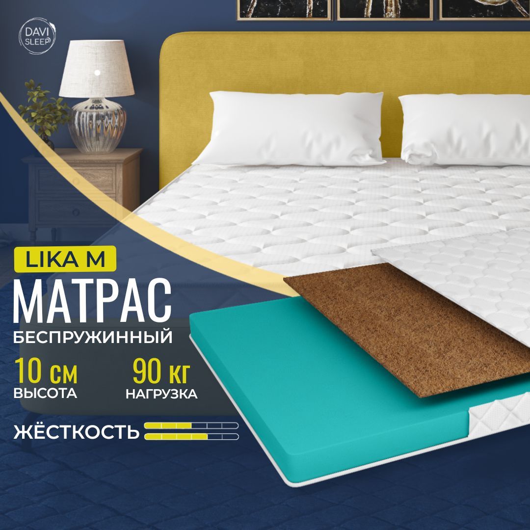 Матрас 130х190 беспружинный DAVI SLEEP LIKA M, ортопедический анатомический