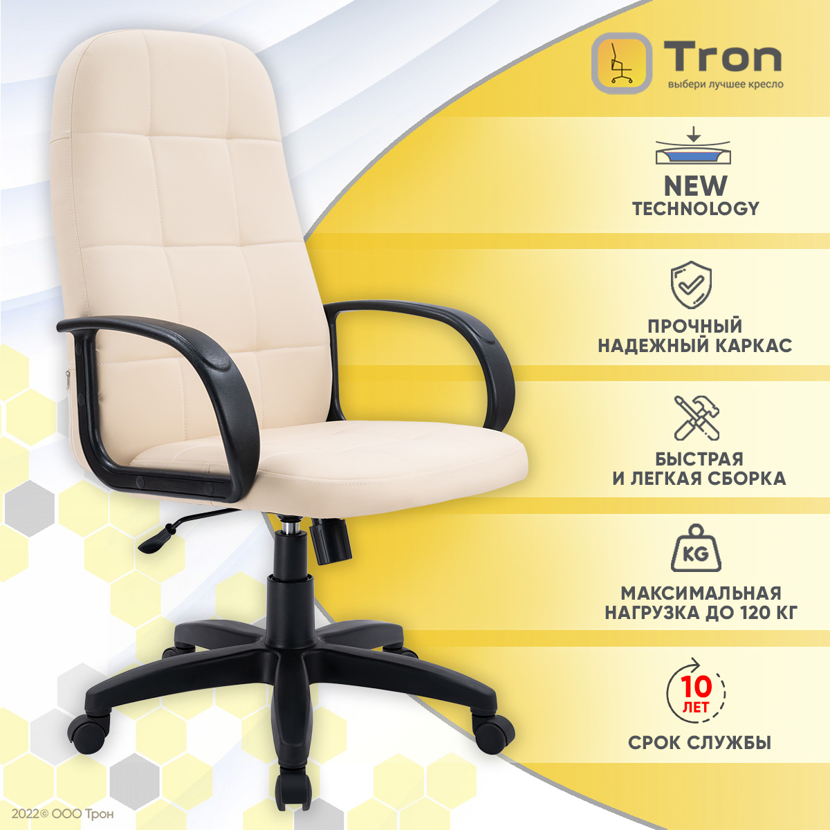 Офисное кресло компьютерное Tron V1 Prestige/ Standart-1021, бежевый