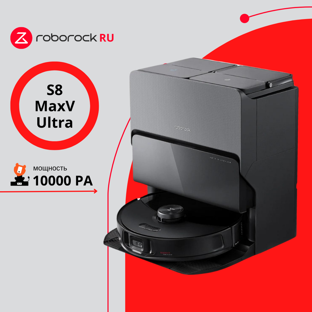 Робот-пылесос Roborock S8 MaxV Ultra черный