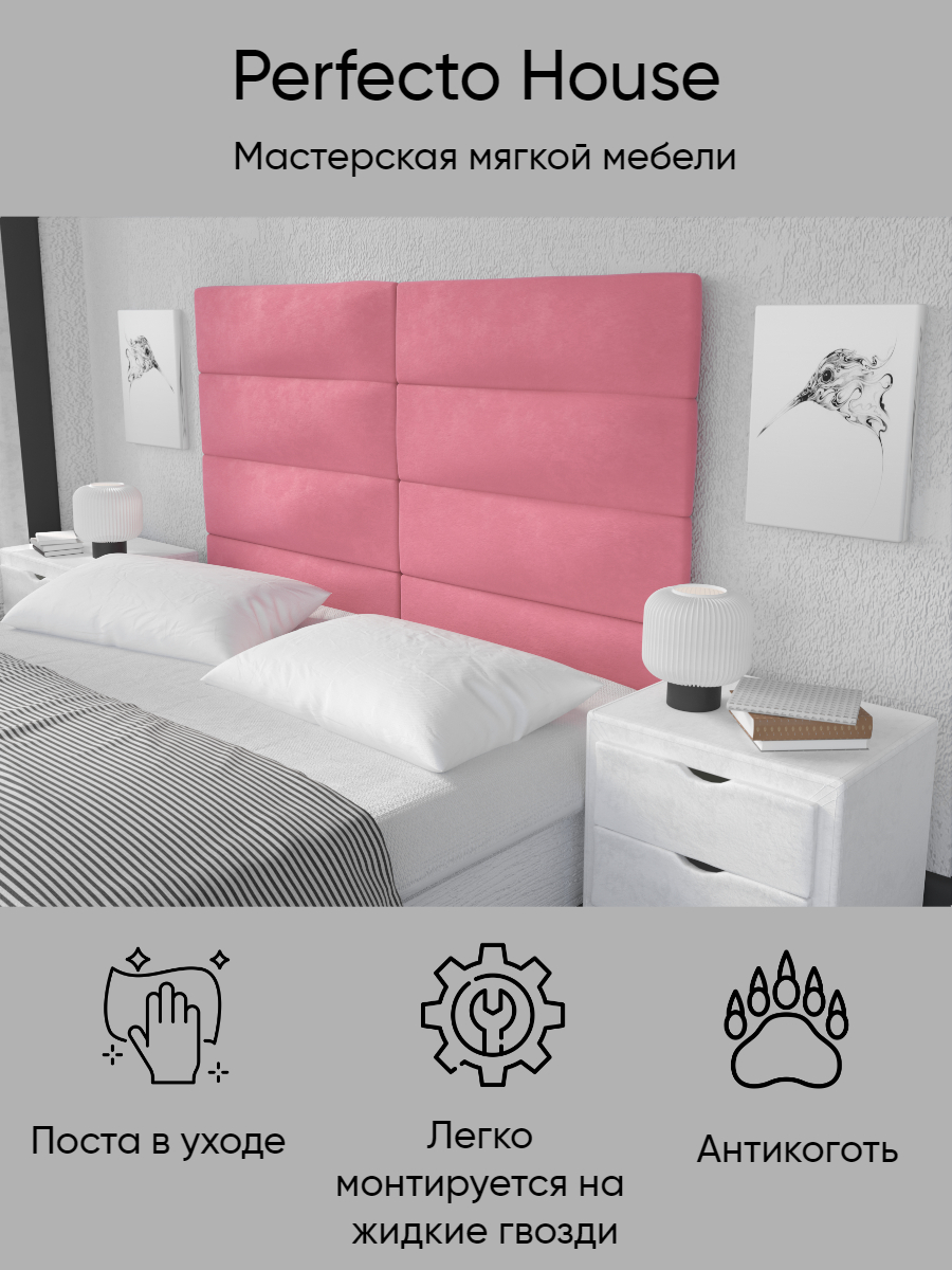 Изголовье для кровати Perfecto HOUSE 2 шт, 25х85 см, розовый, велюр