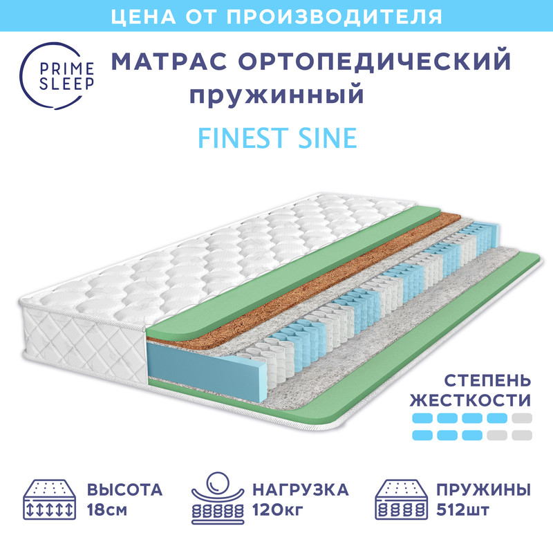 Матрас Prime Sleep Finest Sine 60х200