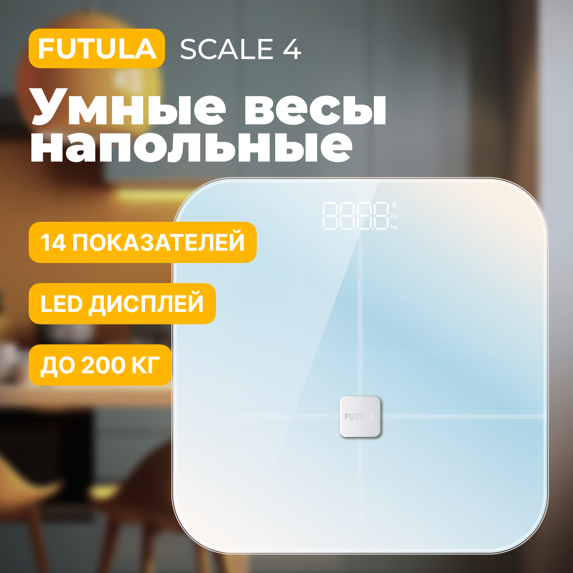 Весы напольные Futula Scale 4 голубой