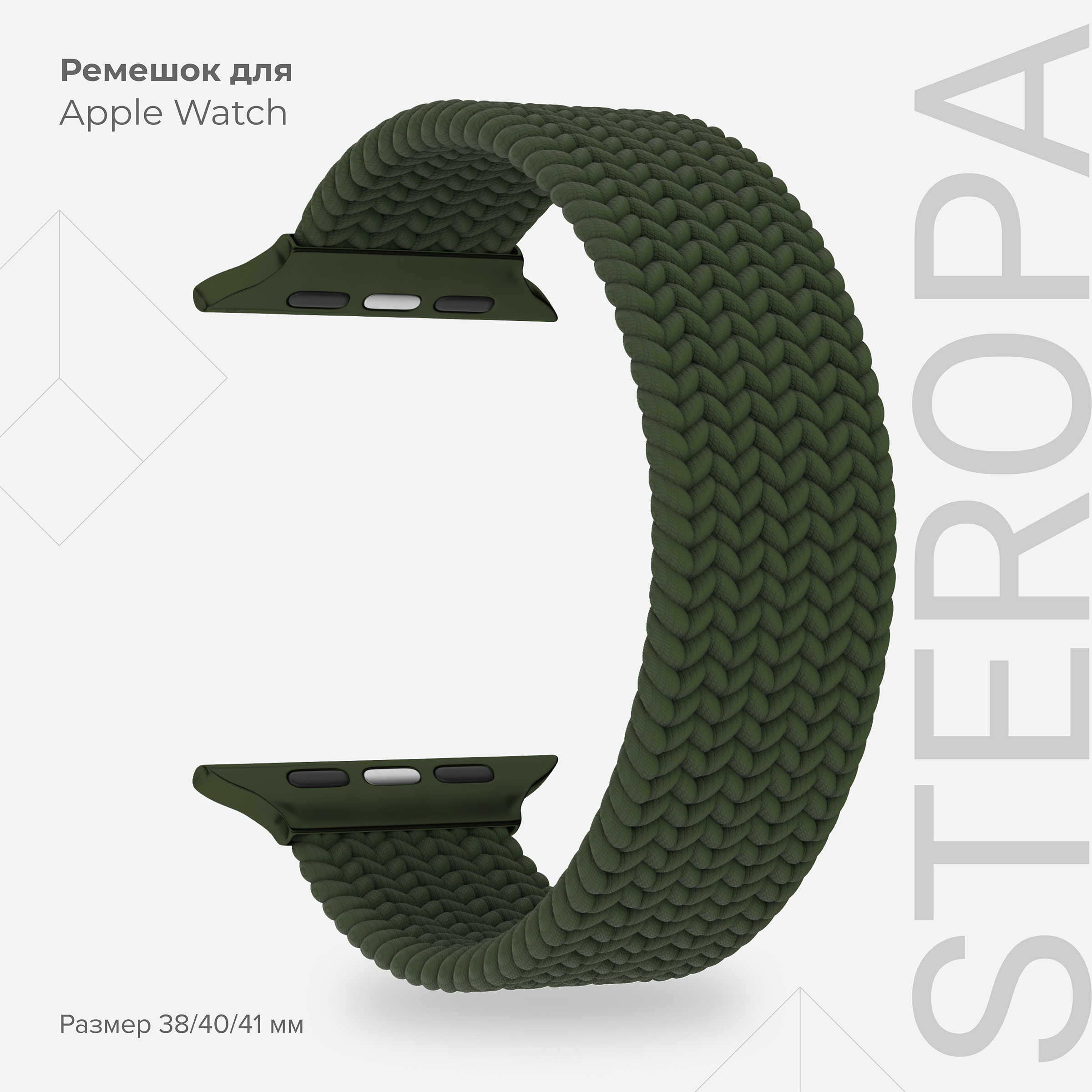 Ремешок для Apple Watch 38/40/41 mm LYAMBDA STEROPA DSN-11-40-DG Dark Green